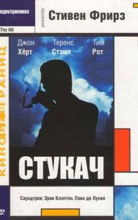 Стукач (фильм 1984) смотреть онлайн бесплатно в хорошем качестве HD на ...